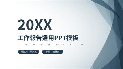 免費下載精美優質的業績報告ppt簡報模板和谷歌投影片範本 Slidesdocs