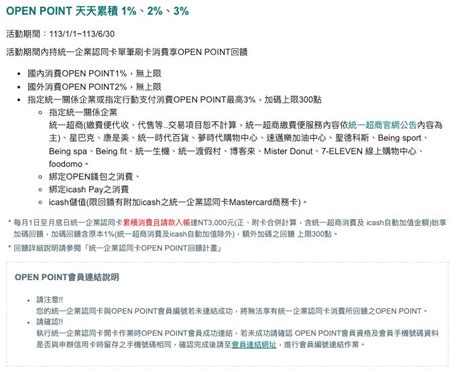 寶可孟的理財記事本 【中信統一企業認同卡】指定通路最高3 Open Point點數回饋，icash