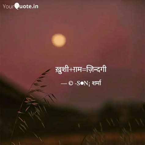ख़ुशीग़मज़िन्दगी Quotes And Writings By S N¡ शर्मा Yourquote