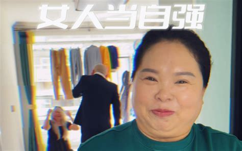 《女人当自强》 三笠青钢影o 三笠青钢影o 哔哩哔哩视频