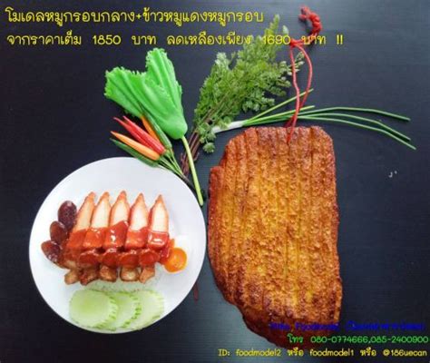 โมเดลอาหาร สำหรับโชว์หน้าร้าน Food Modelfake Food หุ่นไฟเบอร์กลาส