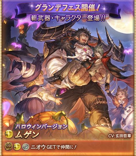 グラブル攻略＠gamewith On Twitter グランデフェス始まりました！ 新キャラ ・ハロリッチ 風ssr ・ハロムゲン