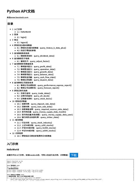 Python Api文档 Pdf