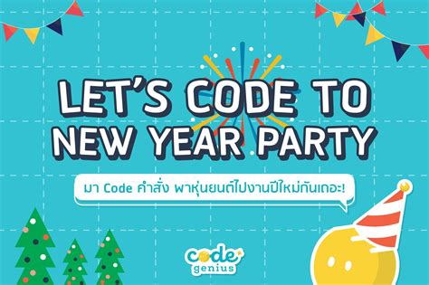 Code Genius 🎉🥳 วันหยุดยาวนี้code Genius มาแจกเกมสนุก ๆ