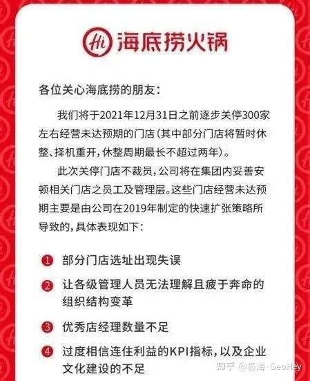 海底捞今年新开的店能为选址失策背锅吗？ 知乎