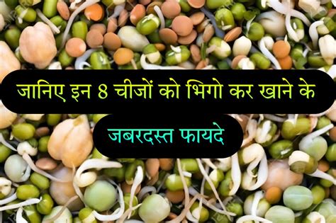 बादाम किशमिश चना मूंग मुनक्का अलसी खसखस मेथीदाना 8 चीजों को