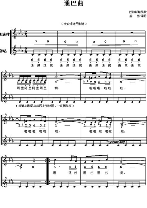 未知 巴勒斯坦民歌 通巴曲 盛茵译配 简线对照 简谱 未知 简谱大全