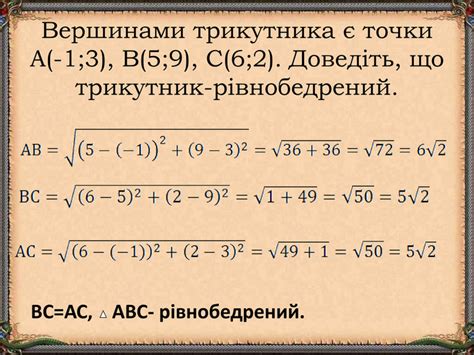 Презентація Відстань між двома точками Координати середини відрізка