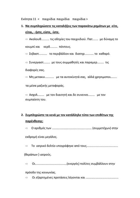 Παιχνίδια Interactive Worksheet Live Worksheets