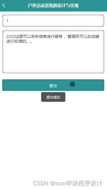 node js毕业设计户外活动系统的设计与实现（express 附源码） 户外应用系统设计 csdn博客