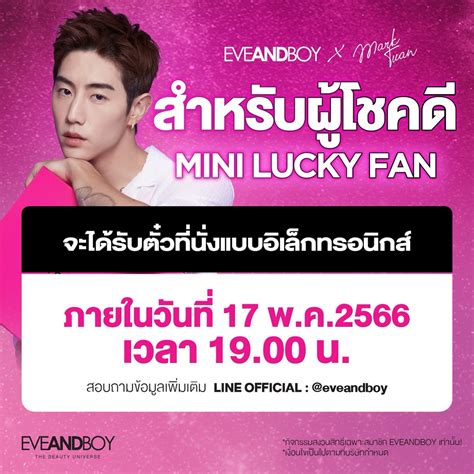EVEANDBOY on Twitter EVEANDBOY X MARK TUAN FAN MEETING สำหรบผ