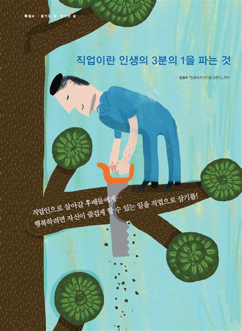 직업이란 인생의 3분의 1을 파는 것 특집 학교도서관저널