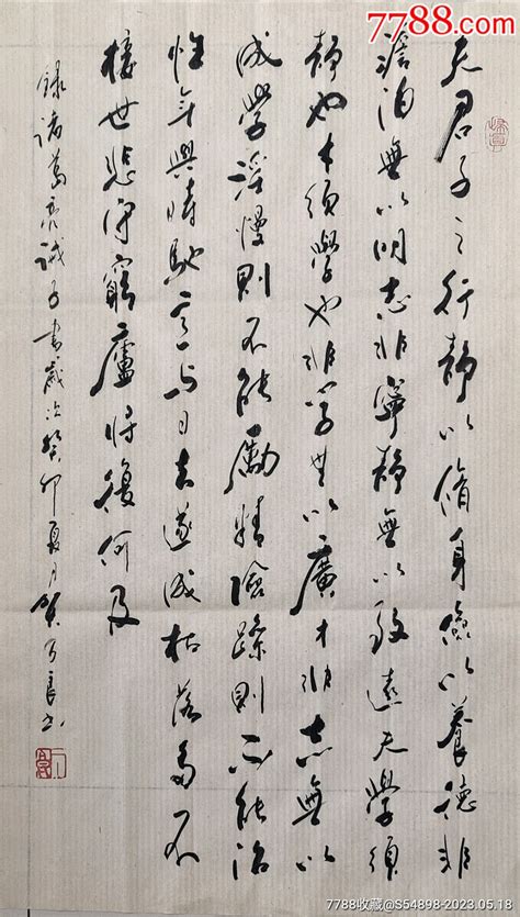 诸葛亮《诫子书》 字画书法 松龄轩书画店【7788收藏 收藏热线】