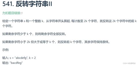 字符串反转反转字符串是什么意思 Csdn博客