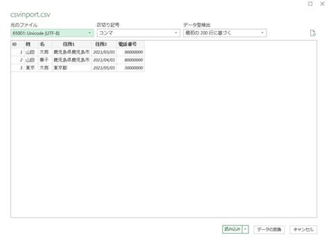 CSVのファイルを開くと住所が変になったり電話番号の が無くなるを解決する じむろぐ