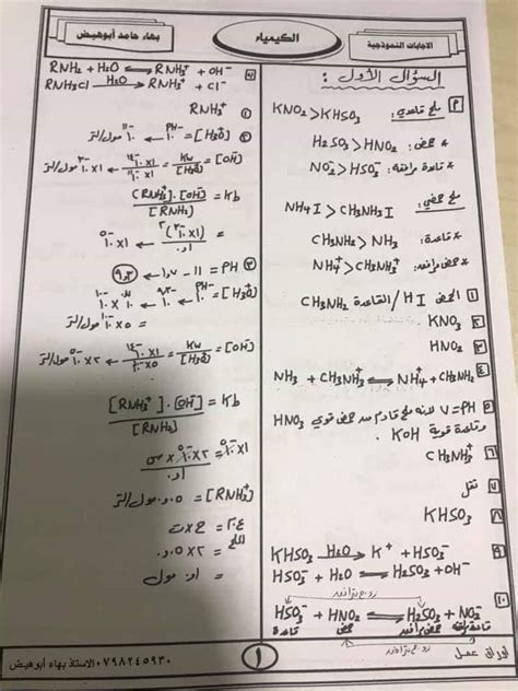 التوجيهي مقترح مع الإجابة لمادة الكيمياء الفرع العلمي الفصل الأول