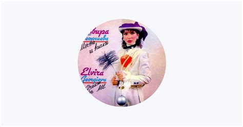 ‎Елвира Георгиева Apple Music