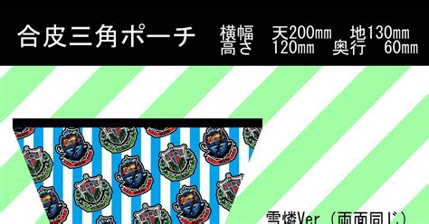 青の聖域lv12 【青の聖域】奥村三角ポーチ くろひつじのイラスト Pixiv