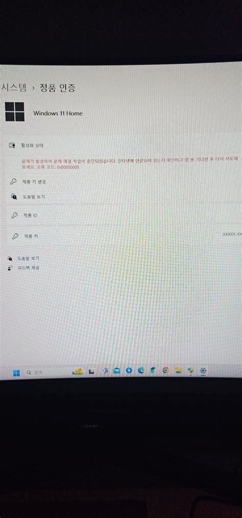 윈도우 정품인증 오류 지식in