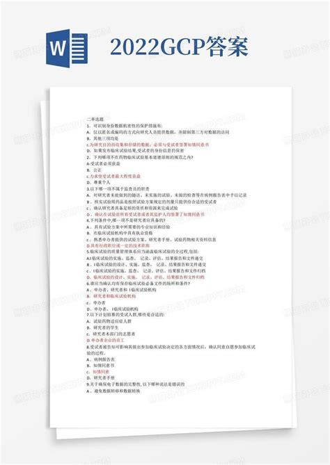 2022gcp答案word模板下载编号qexbdnpw熊猫办公