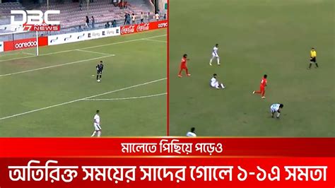 বিশ্বকাপ প্রাক বাছাইয়ে মালদ্বীপের সাথে ড্র করেছে বাংলাদেশ Dbc News