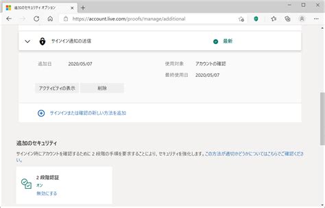 Microsoft Authenticator セキュリティ情報を削除したい Microsoft Qanda
