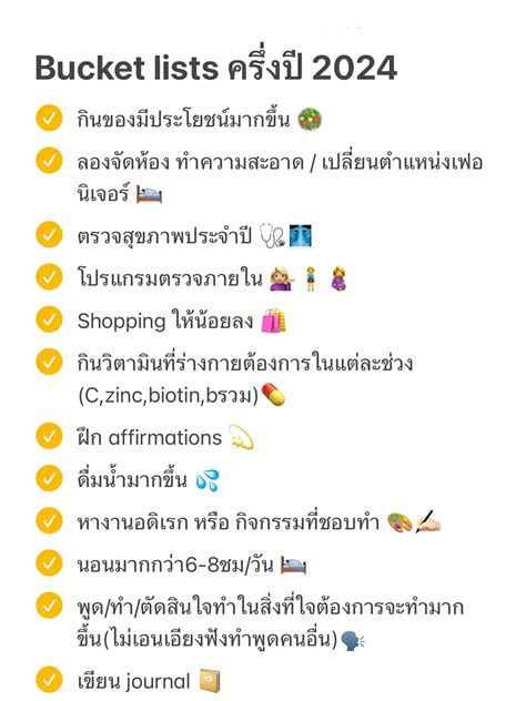 แจกเช็คลิส สิ่งที่ควรทำในครึ่งปี 2024 👭🚺 แกลเลอรีที่โพสต์โดย Rawisara