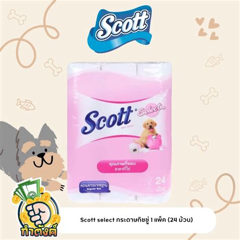 Scott Select กระดาษทิชชู่ 1 แพ็ค 24 ม้วน By กำตังค์ Shopee Thailand