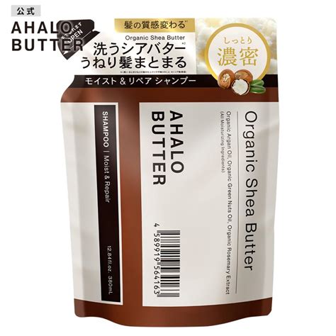 Ahalo Butter シャンプー 詰め替え アハロバター モイストandリペア オーガニック シアバター ノンシリコン 380ml 公式