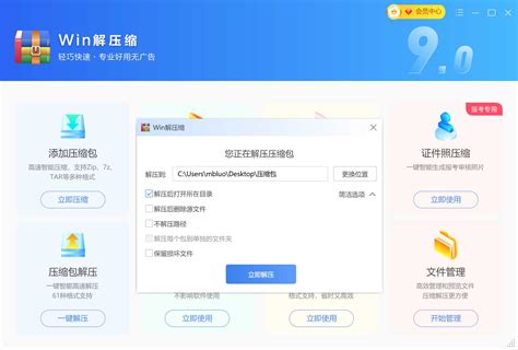 如何解压文件？ Win解压缩 有用科技官网