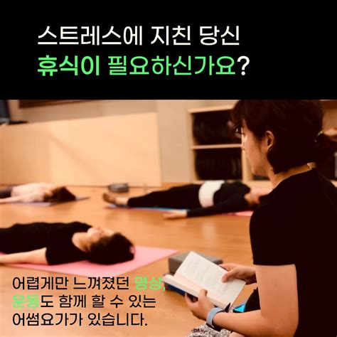 어썸요가한국운동지도자협회요가필라테스 스트레스에 지친 당신 휴식이 필요하신가요 명상이 어렵다고 느껴진다면 빈야사 요가를
