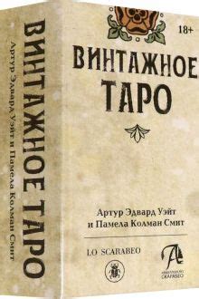 Серия книг Карты Таро | издательство Аввалон-Ло Скарабео | Лабиринт