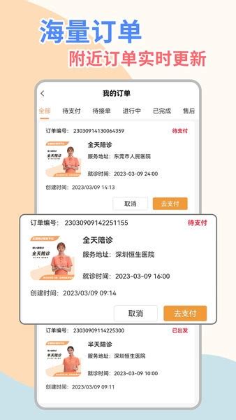 桔小跑陪诊师端app下载 桔小跑陪诊师端下载v1207 安卓版 单机100网