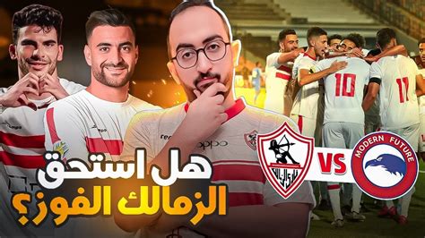 تحليل ماتش الزمالك و فيوتشر في الكونفدراليةالاستوديو التحليلي Youtube