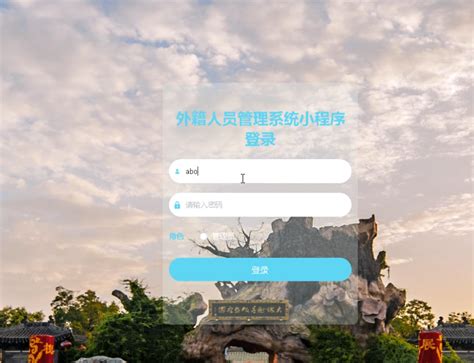 基于javavueuniapp微信小程序外来人员管理系统设计和实现 Csdn博客