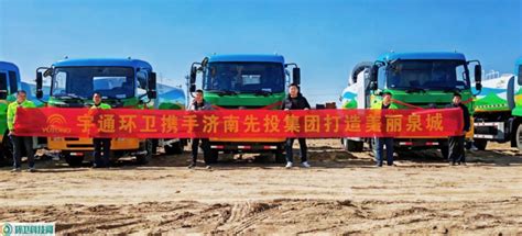 26台宇通环卫车辆批量交付济南起步区环卫科技网