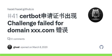 certbot申请证书出现 Challenge failed for domain xxx 错误 Issue 41