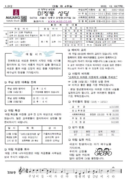 2022년 12월 18일 대림 제 4주일 마장동성당 천주교 서울대교구