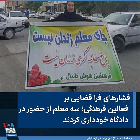 Voa Farsi صدای آمریکا On Twitter ️انجمن صنفی معلمان کردستان، مریوان