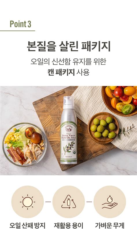 라투랑겔 유기농 엑스트라 버진 올리브 오일 스프레이 147ml