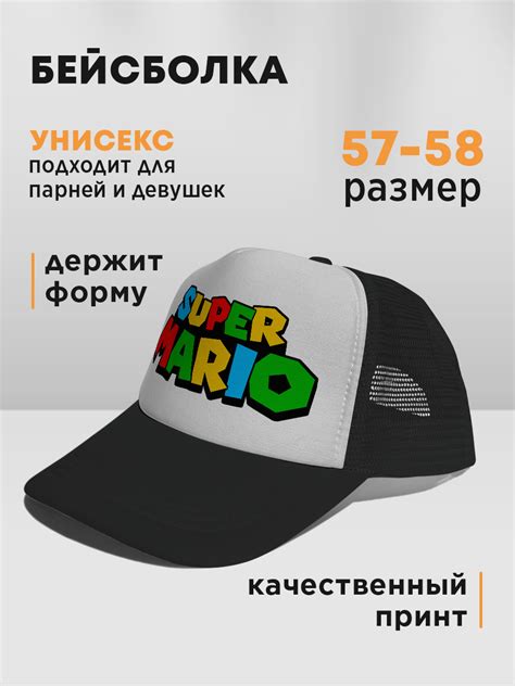 Бейсболка "Super Mario" - купить за 499 руб в интернет-магазине ...