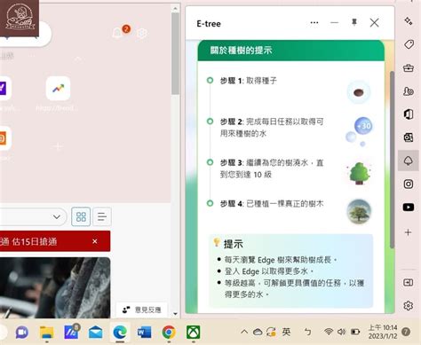 Microsoft Edge【e Tree】每天1分鐘就能在肯亞種下一棵真正的樹愛護大自然 Onlyyusuke吃喝玩樂都最高