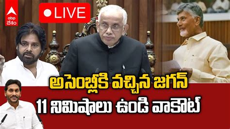 Live Ap Assembly Budget Sessions నేటి నుంచి ఏపీ బడ్జెట్ సమావేశాలు