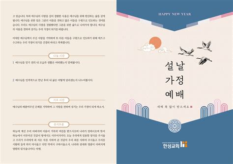 설날 가정예배지