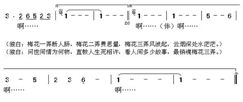 梅花三弄 姜育恒 歌谱 简谱