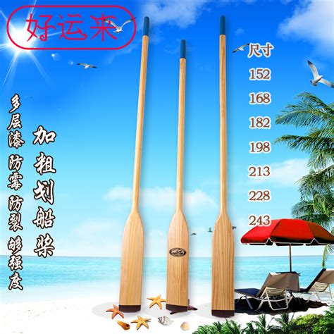 实木船桨1518224米加粗加厚漂流船浆划桨捕鱼装饰道具木桨：户外探险必备神器！ 船桨 淘宝好物网