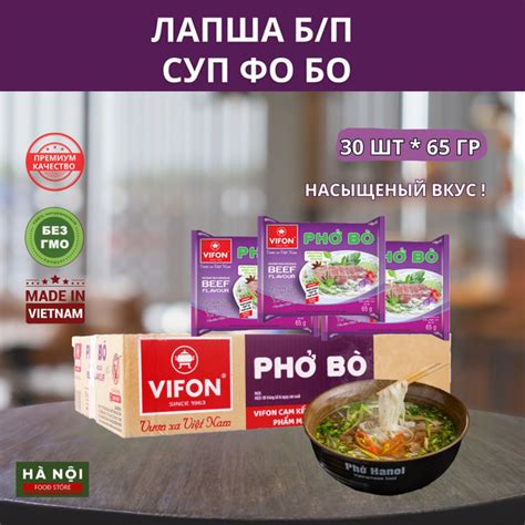 Лапша Б / П суп Фо Бо 1 коробка 30 уп Pho Bo - купить с доставкой по ...
