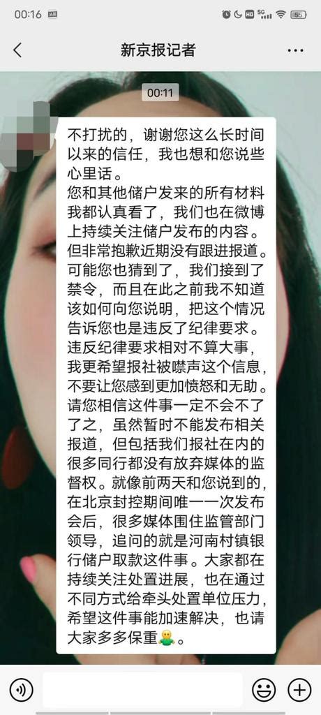 Jacobson🌎🌸贴贴bot On Twitter 据称现在新京报等多家媒体的记者被噤声，不准报道河南银行问题。但他们仍然在坚守，关注着