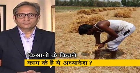 रवीश कुमार का प्राइम टाइम क्यों नाराज हैं किसान मोदी सरकार के