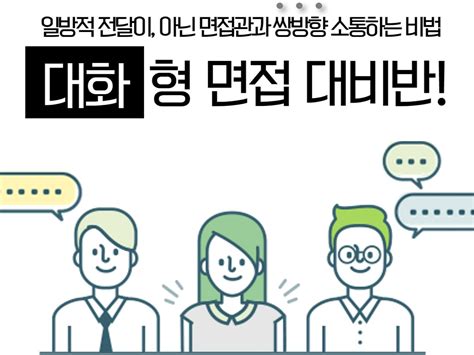 이직 전문가의 구조화 면접 컨설팅 첨삭모의면접 크몽